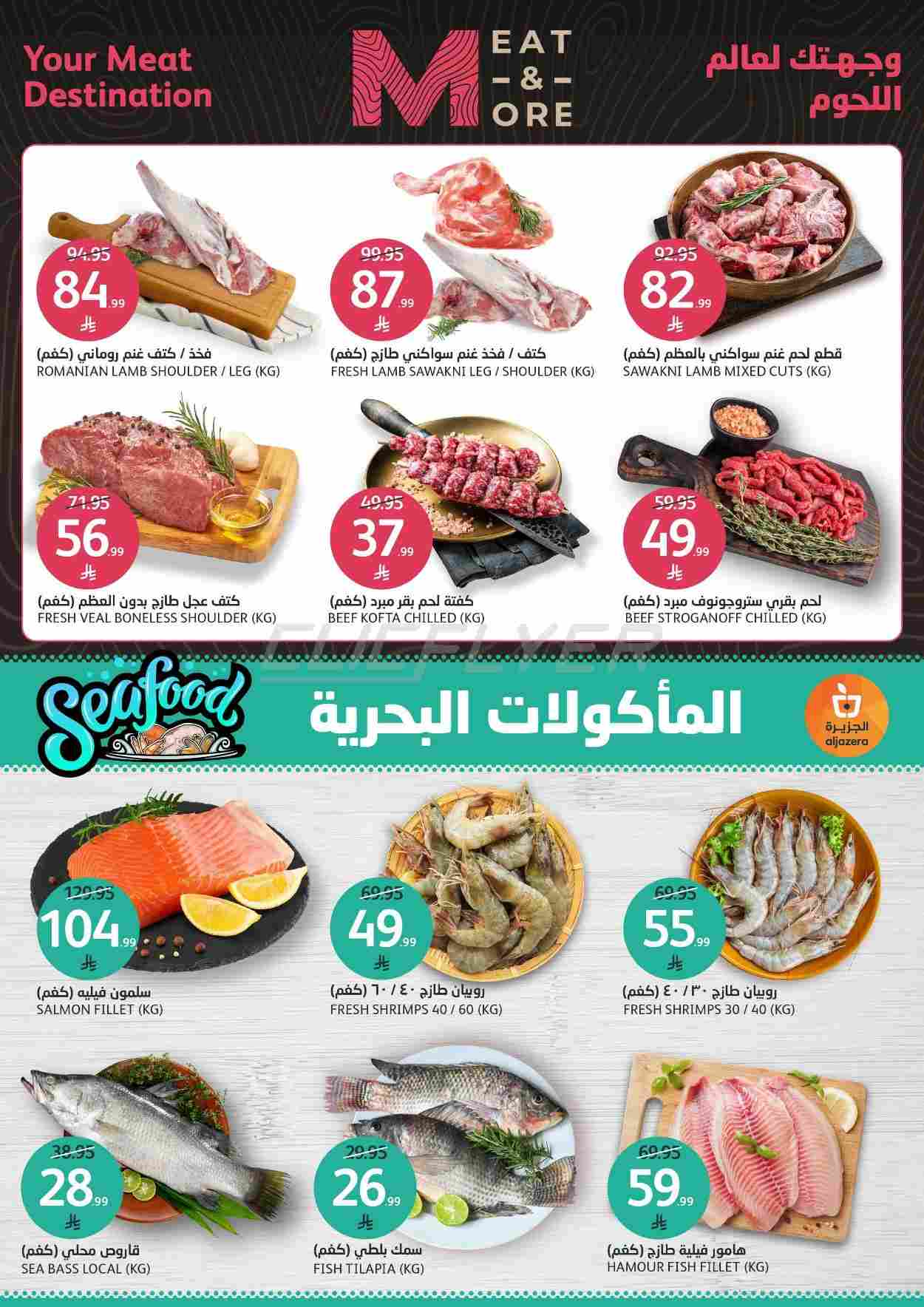 Aljazera Markets Flyers in Riyadh