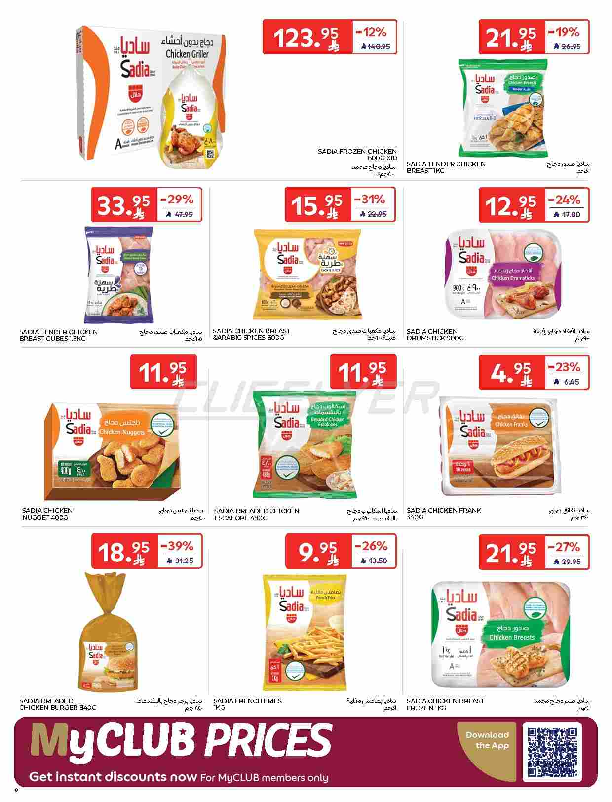 Carrefour Hyper Flyers in Dammam