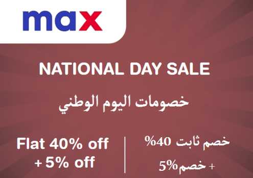 Max Fashion Coupon Code National Day Sale: Top KSA Prices & Offers